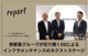 「InfraDoctor®」や「トンネルやもりん®」で挑む｜首都高グループが切り開くDXによるインフラメンテナンスのネクストステージ ...